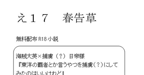 島国同盟 【ふた茶3お疲れ様でした】海賊大英×捕虜日帝r18無配本の御礼 れんたんのイラスト Pixiv