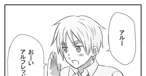 ヘタリア 【ヘタリア】とある日のあささんとちびめりたん しゅんのマンガ アーサー・カークランド アルフレッド・f・ジョーンズ 野生