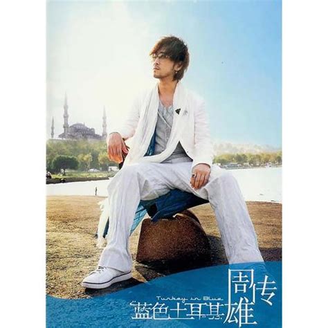 蓝色土耳其 周传雄 Mp3免费在线下载播放 歌曲宝 找歌就用歌曲宝 Mp3音乐高品质在线免费下载