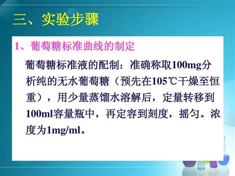实验二 总糖和还原糖的测定 word文档在线阅读与下载 无忧文档