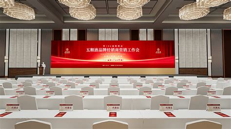 五粮液经销商大会elvinxr 站酷zcool