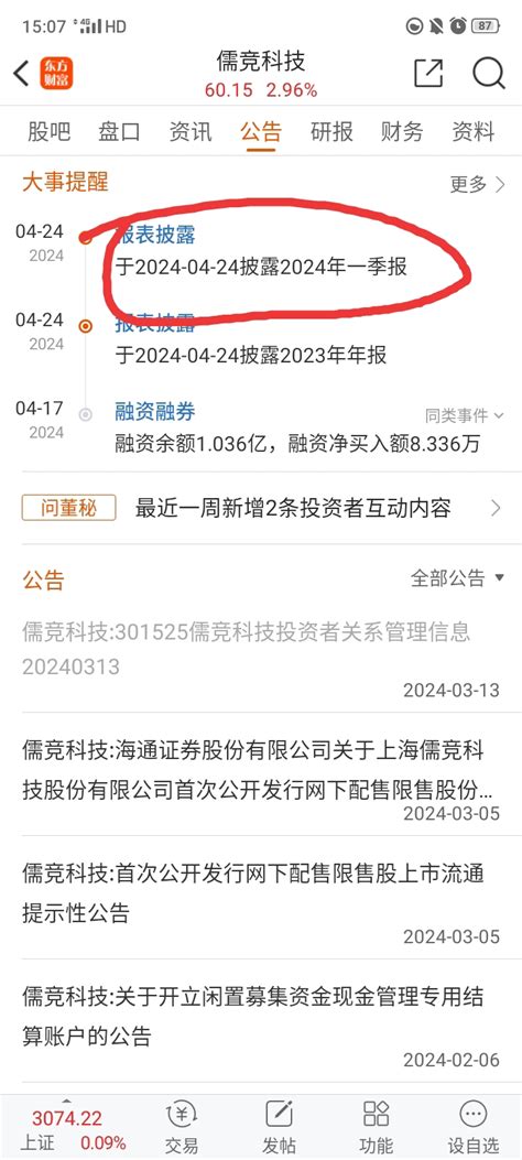 儒竞科技，4月24日正式年报！还有三个交易日！也即下周二晚上公告！据我判断分析，年报必高送转高分红！尾盘抢筹也是因为一致看好！财富号东方财富网
