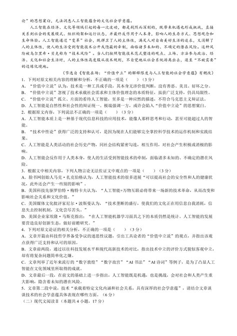 江苏省苏州市2023 2024学年高一下学期期中调研语文试题无答案 21世纪教育网