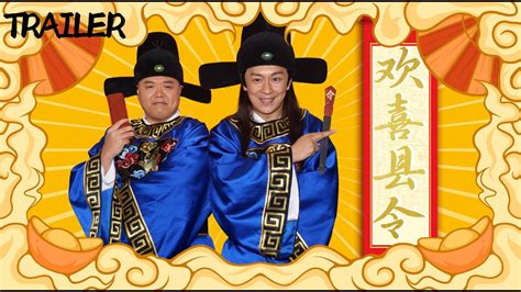 TRAILER欢喜县令 EP18胖小伙不懂风情竟然将美女气走 陈浩民 林子聪 喜剧 古装 drama comedy