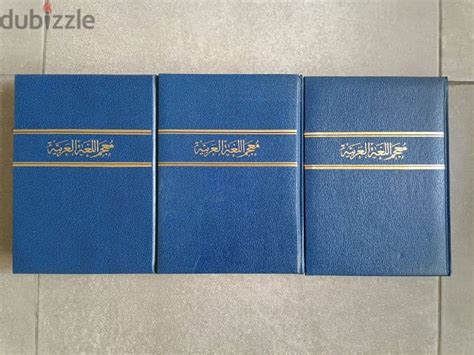 معجم اللغة العربية Books 115671220