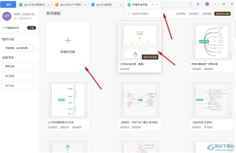 金山文档怎么插入思维导图 金山文档中创建思维导图的方法教程 极光下载站