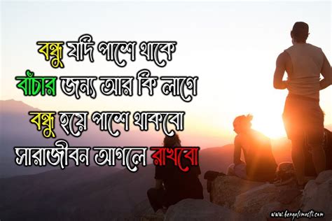 সেরা বন্ধু এবং বন্ধুত্ব নিয়ে ক্যাপশন 2022 Bengalimasti