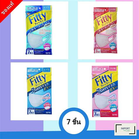 หน้ากากอนามัย Fitty 7 Day Mask Silky Touch Ex Plus Explus 7pcs Pack ของแท้จากญี่ปุ่น