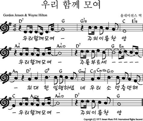 우리함께모여 악보 영상 가사 예수전도단 G코드