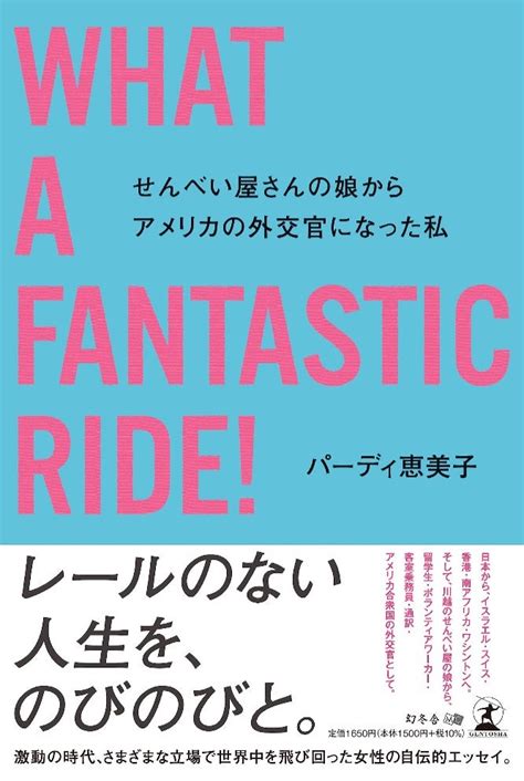 あなたも 架空書店 230608④what A Fantastic Ride 【これから出る本の本屋】架空書店