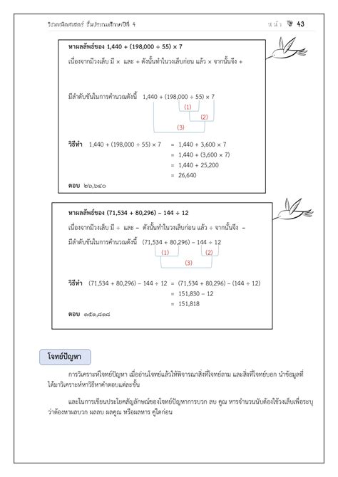คณิตศาสตร์ ป 4 เทอม 1 Sawitree Kea In Page 48 Flip Pdf Online Pubhtml5