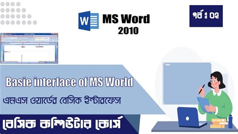 Microsoft Word Basics for Beginners | Step-by-Step Tutorial | MS Word Basic interface ...