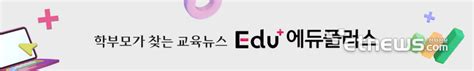 에듀플러스 작년 의학계열 선호 여전sky대 이공계 첨단학과 합격점 의대·치대 보다 낮아 전자신문