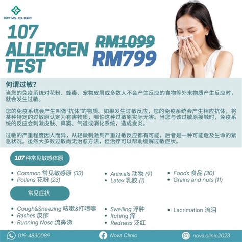 Allergy Screening Nova Clinic