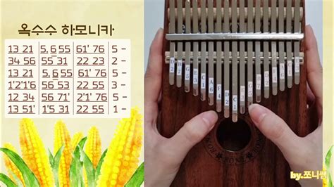 옥수수하모니카 칼림바연주mr반주포함 숫자악보 초등칼림바 중등칼림바 칼림바초보 칼림바취미 Youtube