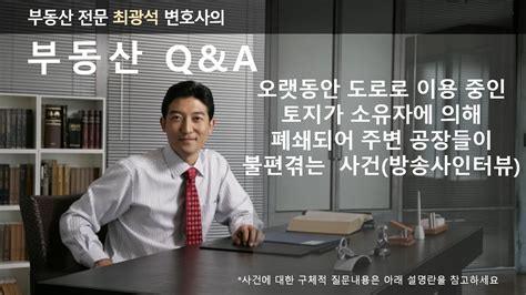 현황도로 소유자가 임의로 도로통행을 막았을때 대처방법 일반교통방해죄 형사고소 통행방해금지가처분신청 Youtube