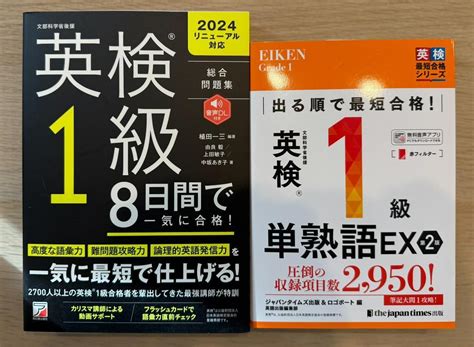 英検1級 参考書セット セット価格 メルカリ
