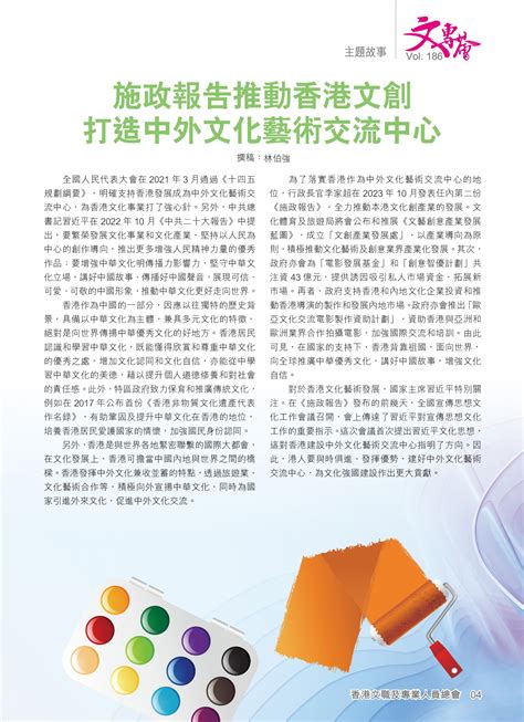 第186期會刊 會刊 最新消息 香港文職及專業人員總會
