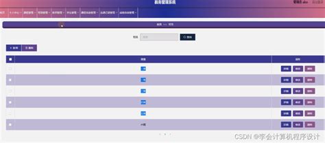 附源码 计算机毕业设计springboot教务管理系统基于springboot的教务系统 Csdn博客