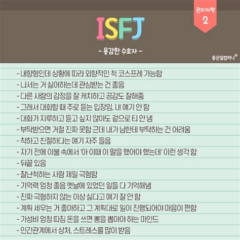 Mbti 빙고 모음 내향형 Istj Isfj Infj Intj Istp Isfp Infp Intp 성격유형별