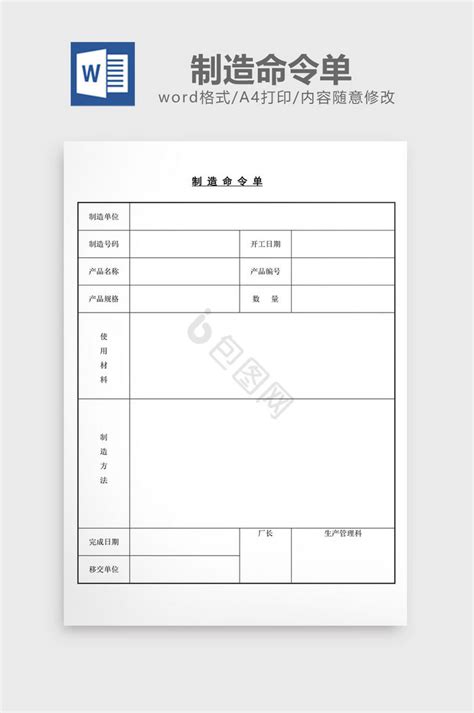 word命令模板大全 word命令模板图片 包图网