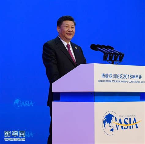 习近平出席博鳌亚洲论坛2018年年会开幕式并发表主旨演讲 吴兴新闻网