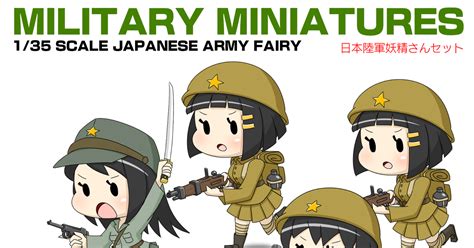 艦これ 日本陸軍妖精さんセット 海上機動旅団の参謀のイラスト Pixiv