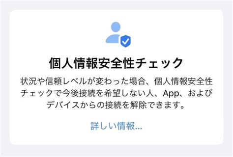 【ios16】ヘルスケア新機能「個人情報安全性チェック」使い方 Iphone Mania
