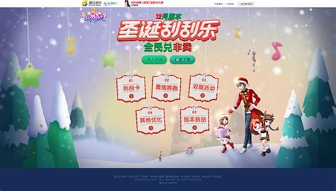 12月版本 圣诞刮刮乐 炫舞时代官方网站 腾讯游戏 花瓣网