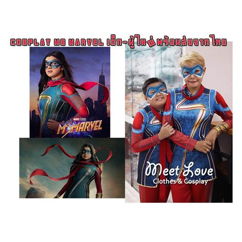 Cosplay Ms Marvel ชุดคอสเพลย์ ชุดแฟนซีเด็ก ชุดแฟนซี มิสมาร์เวล กมลา ข่า