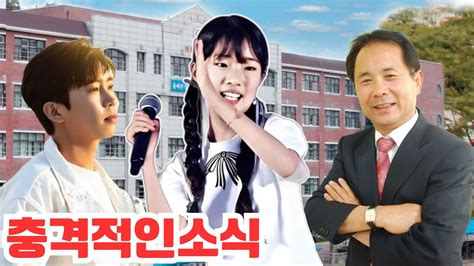 트로트계의 운명적인 만남 빈예서는 임영웅의 손을 잡고 트로트 여왕에 도전한다 특히 경남 가람초등학교 교장의 지원으로 과연 그녀는 성공할 수 있을까 Youtube