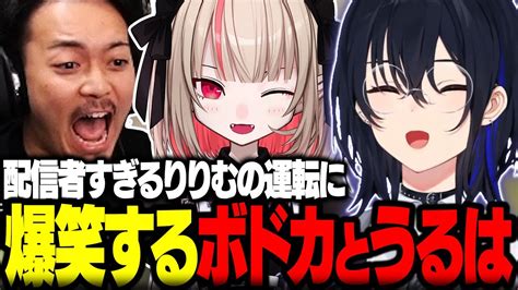 【vcr Gta2】配信者すぎるりりむの運転に爆笑するボドカと一ノ瀬うるはww【ぶいすぽ切り抜きスト鯖gta一ノ瀬うるは魔界ノりりむ