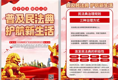 民法典雕塑素材 民法典雕塑图片 民法典雕塑模板 设图网