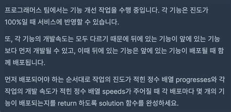 프로그래머스 기능 개발