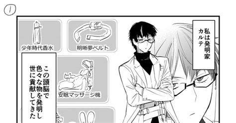 創作 【創作】発明家と助手のまんが 磐秋のマンガ 漫画 オリジナル お前ら早く結婚しろ Pixiv