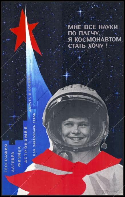 Купить советский плакат СССР Оригинальный плакат СССР космос пионер ...