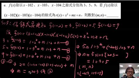 B1 2 2 56 習題檢討 餘式定理求餘式 段考卷填充e YouTube