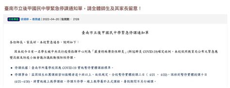 台南再傳2校學生確診 晚間急公布停課 東區3所國中淪陷 祝你健康 三立新聞網 Healthsetncom
