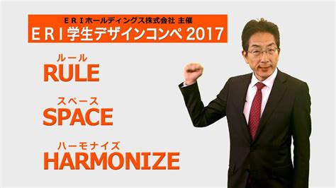 ERI学生デザインコンペ2017 公式予告編 1 YouTube
