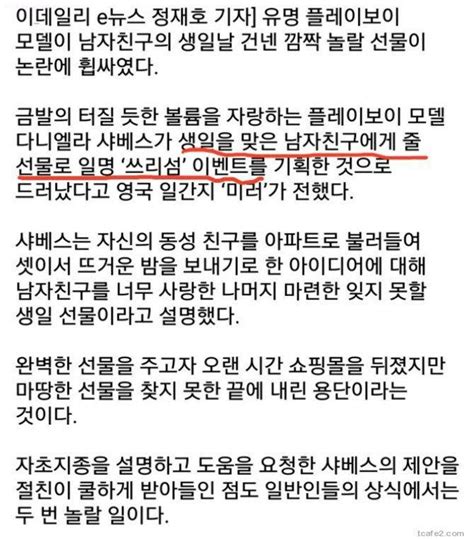 플레이보이 모델이 남자 친구에게 준 깜짝 생일 선물 유머 움짤 이슈 에펨코리아