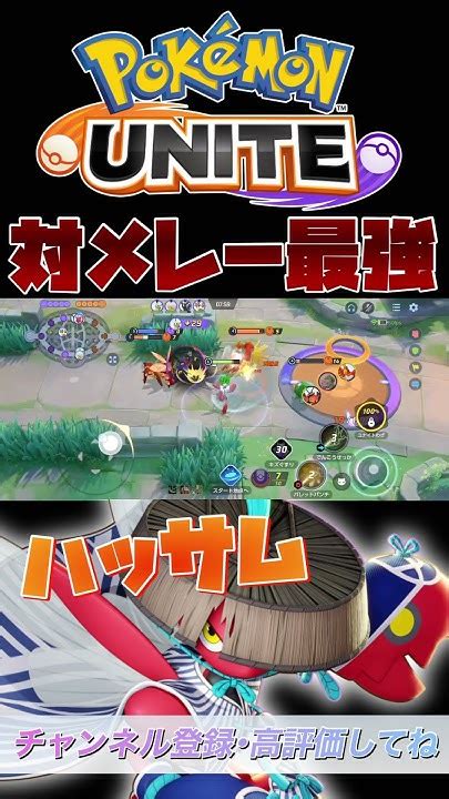 殴って耐えてさらに殴りまくれ！💥【ポケモンユナイト】ポケモンユナイト ポケモン ユナイト ポケユナ Pokemonunite