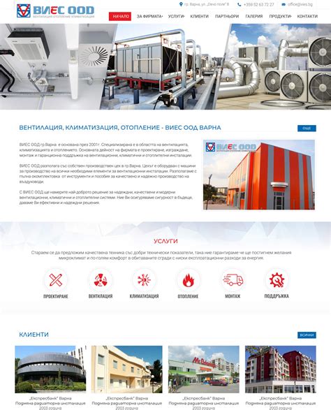Вентилация климатизация отопление ВИЕС ООД Варна