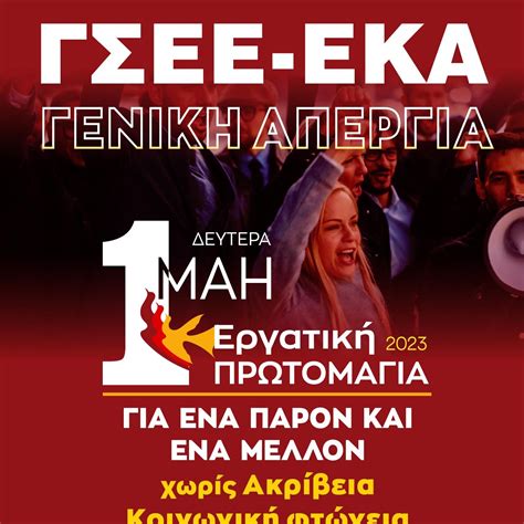 1η ΜΑΗ ΕΡΓΑΤΙΚΗ ΠΡΩΤΟΜΑΓΙΑ Pdf Docdroid