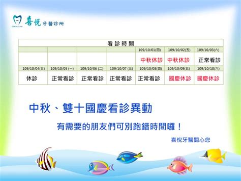 2020中秋雙十休診公告 喜悅牙醫診所 內湖全瓷假牙人工植牙推薦近西湖捷運站