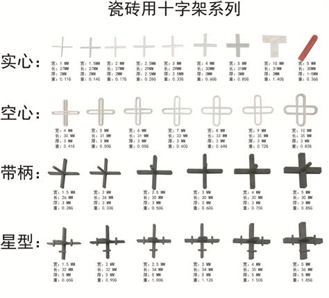 瓷砖定位器 塑料十字架 瓷砖缝隙定位可回收 带柄十字架 CD040100 阿里巴巴
