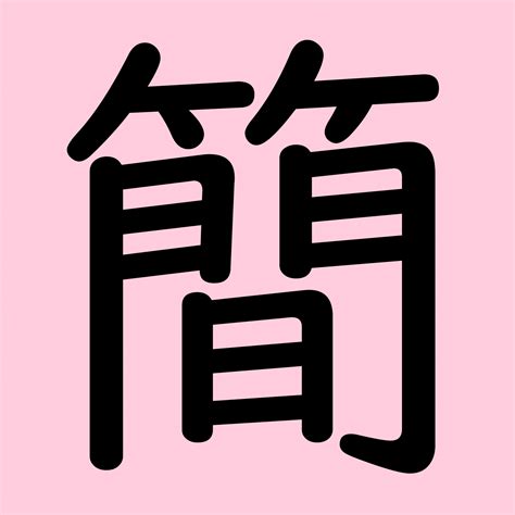 C027 Card 漢字小6・黒 Teach U 特別支援教育のためのプレゼン教材サイト