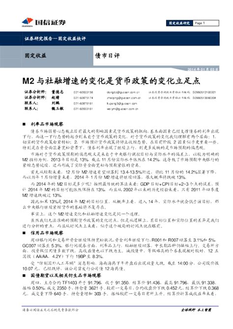 债市日评：m2与社融增速的变化是货币政策的变化立足点