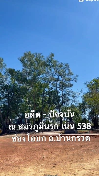 ทหารพราน ทหารพรานค่ายปักธงชัย เนิน538 Shortvideo ทหารผ่านศึก ทหาร