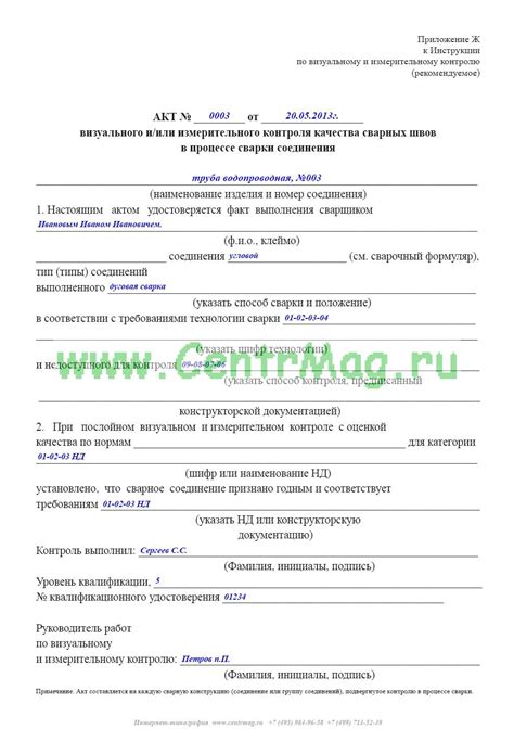 Акт визуального контроля