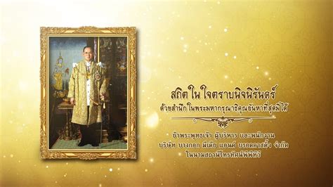 วันคล้ายวันสวรรคตพระบาทสมเด็จพระปรมินทรมหาภูมิพลอดุลยเดช บรมนาถบพิตร